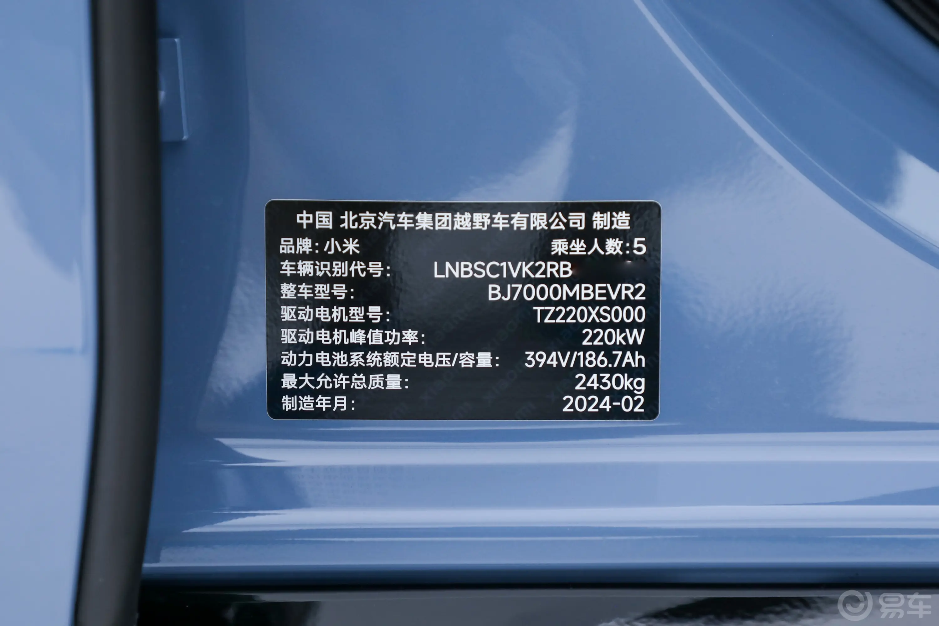 【小米SU7700km 后驱标准长续航版车辆信息铭牌图片-汽车图片大全】-易车
