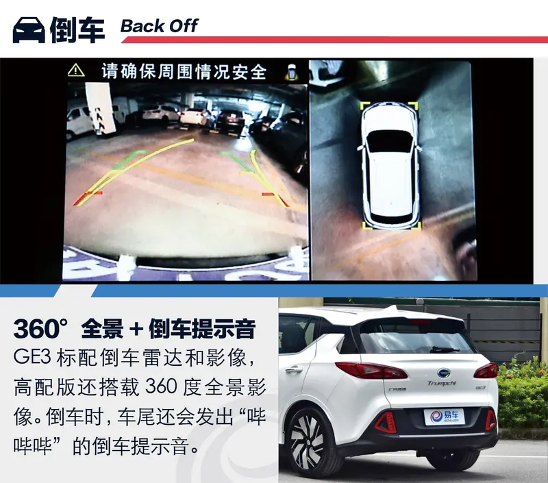 抢先试驾传祺GE3 续航超310km/ 半小时充80%_汽车产经网