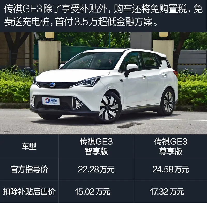 抢先试驾传祺GE3 续航超310km/ 半小时充80%_汽车产经网