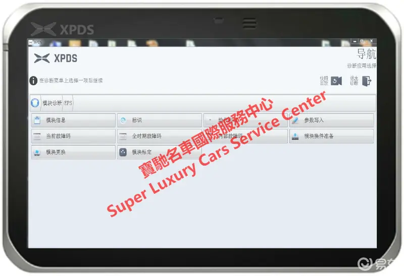 小鹏汽车XPDS诊断工具检测仪诊断电脑_易车
