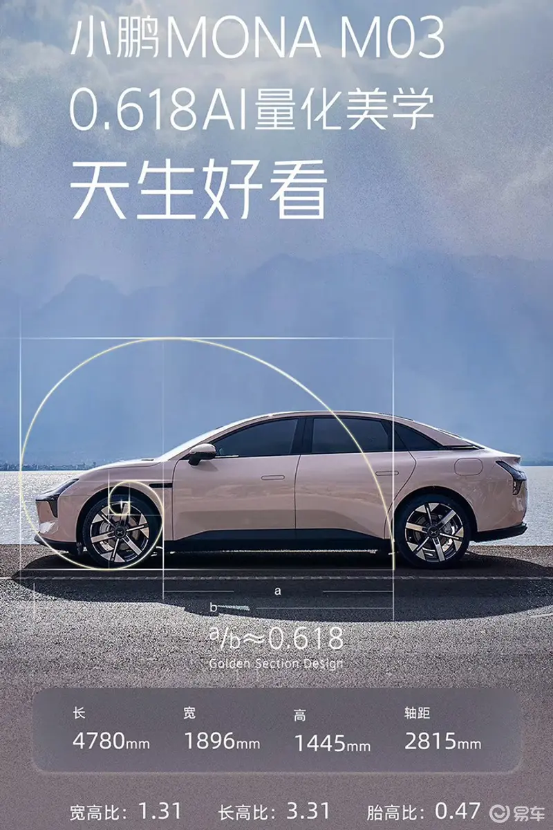 运动轿跑，或15万起售？小鹏MONA M03更多信息曝光_易车