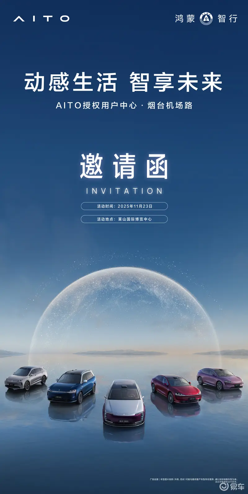 智驾邂逅动感生活！问界M8/M9邀您打卡潮玩地标_易车